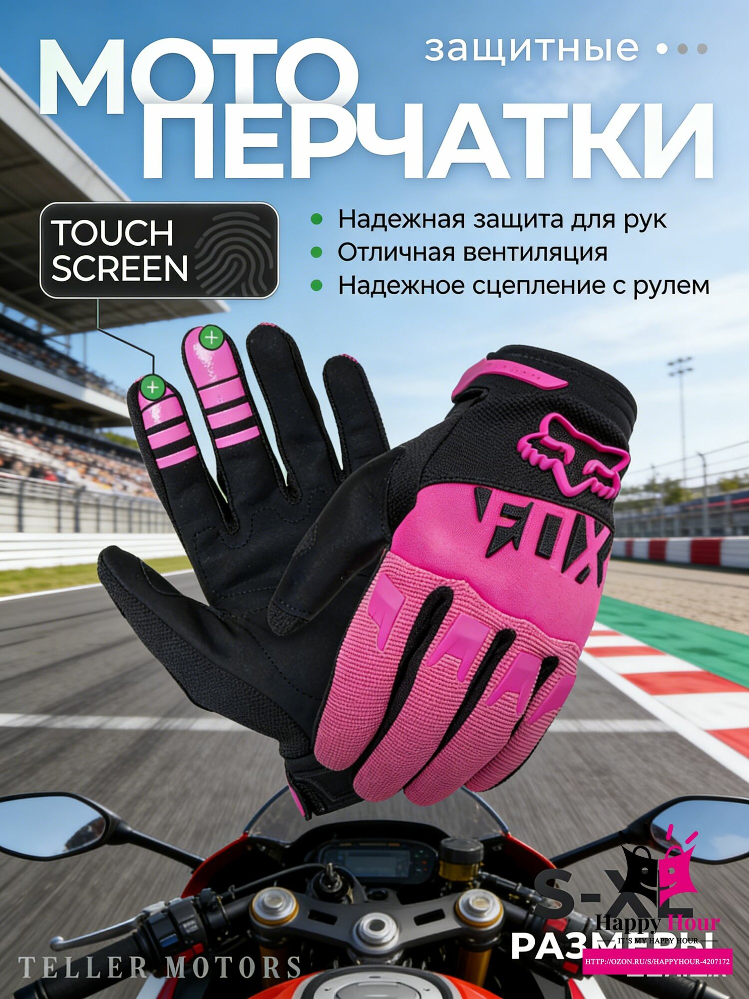 Мотоперчатки