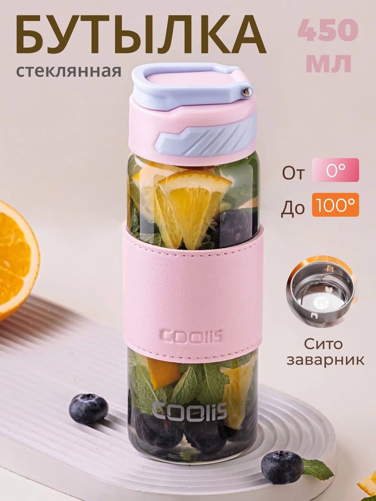 Стеклянная бутылка для воды из боросиликатного стекла. Сито-заварник в комплекте.