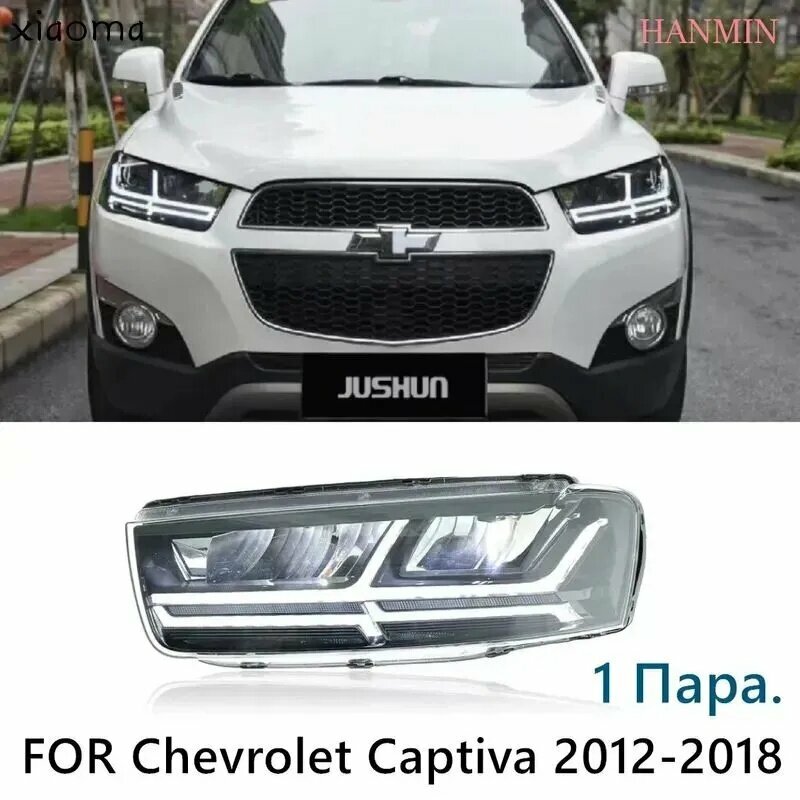 Фары автомобильные, 2 шт, арт. 1 Пара Chevrolet Captiva Автомобильные светодиодные фары 2012-2018