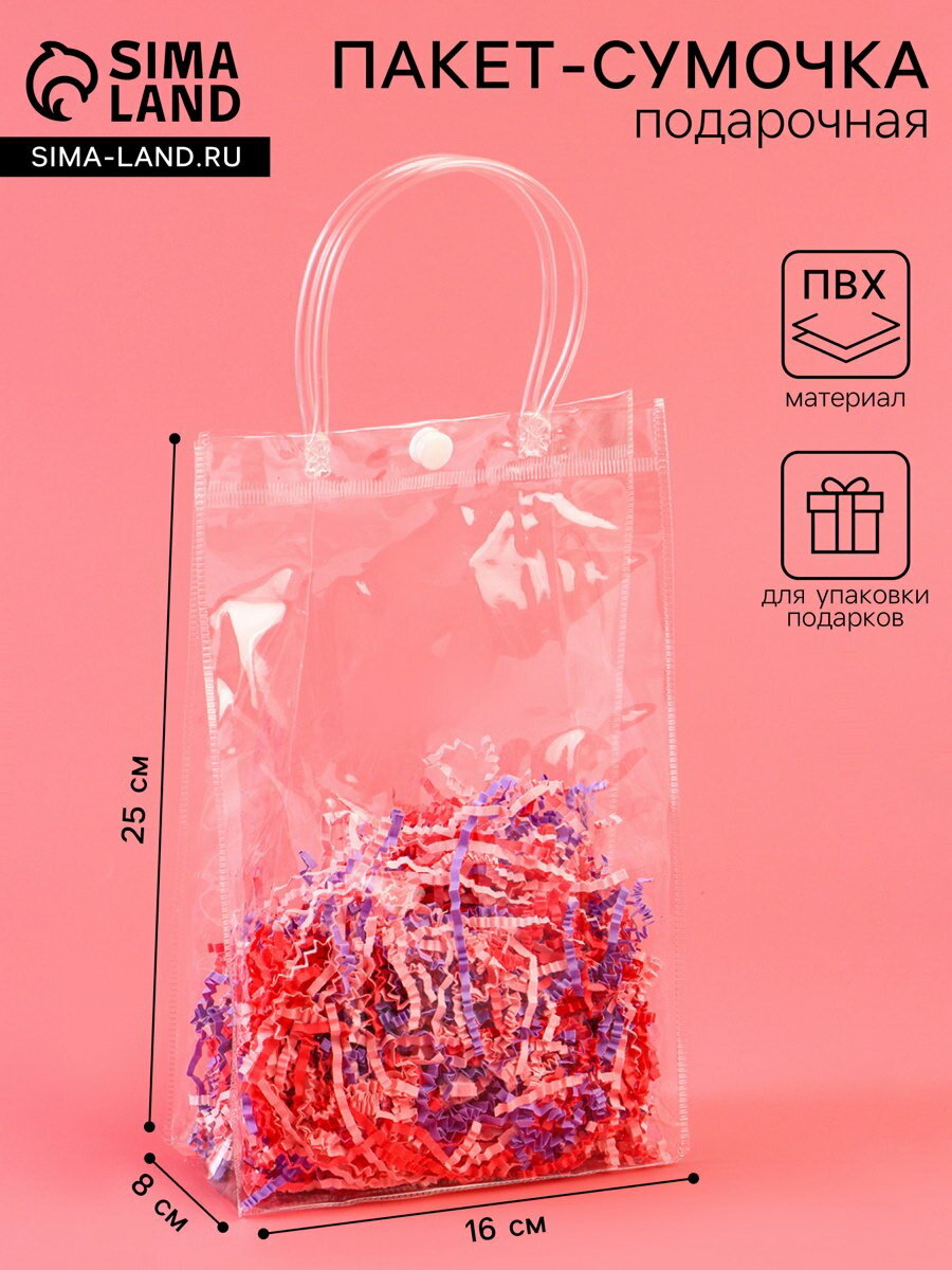 Пакет подарочный из ПВХ, прозрачный, 16x25x8 см, особенности: имитация сумочки