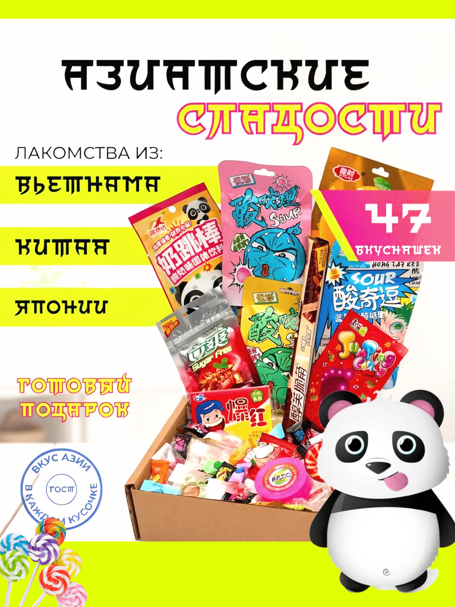Азиатские сладости, подарочный набор, бокс конфет 47 штук, вкусняшки из Китая леденцы, мармелад