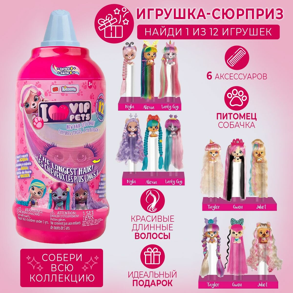 Игрушка VIP Pets Супер модные щенки 1 шт