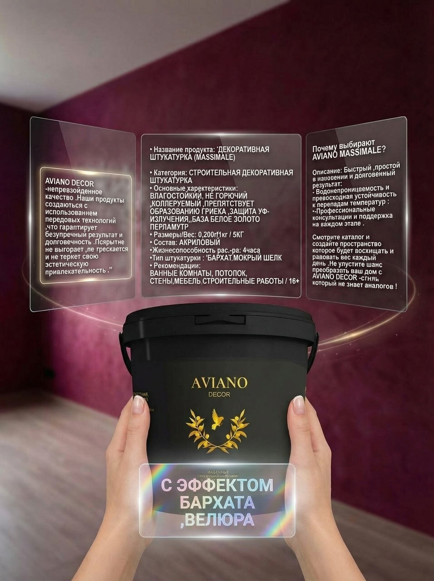 Декоративное покрытие с эффектом плотного шелка - Massimale белое золото 1кг