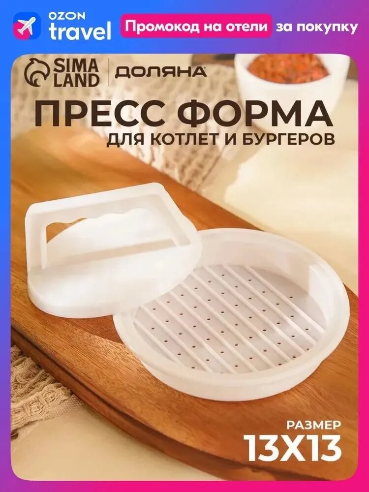 Форма для котлет — фото 1
