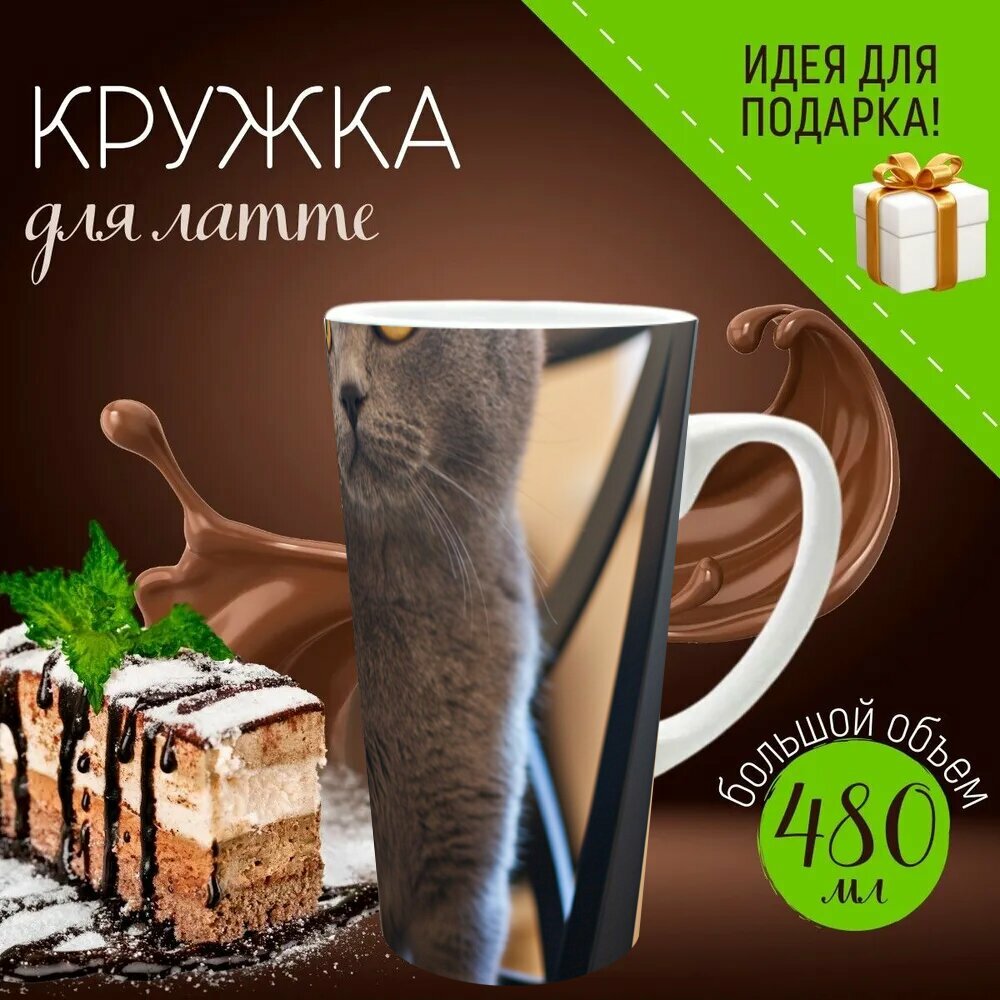 Кружка латте керамическая большая для чая и кофе с прикольным принтом "Кошка, серый, кошачий" 500 мл.