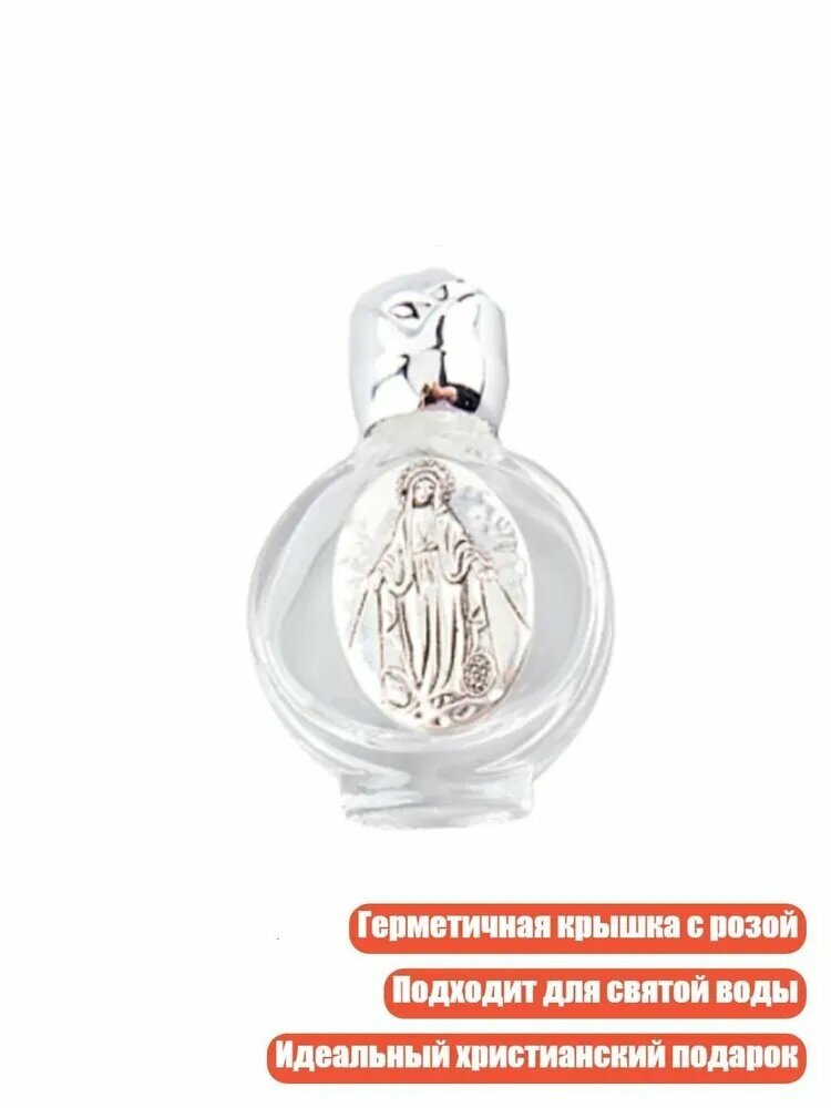 Пустая бутылка для святой воды из прозрачного стекла с крышкой, Старинное серебро