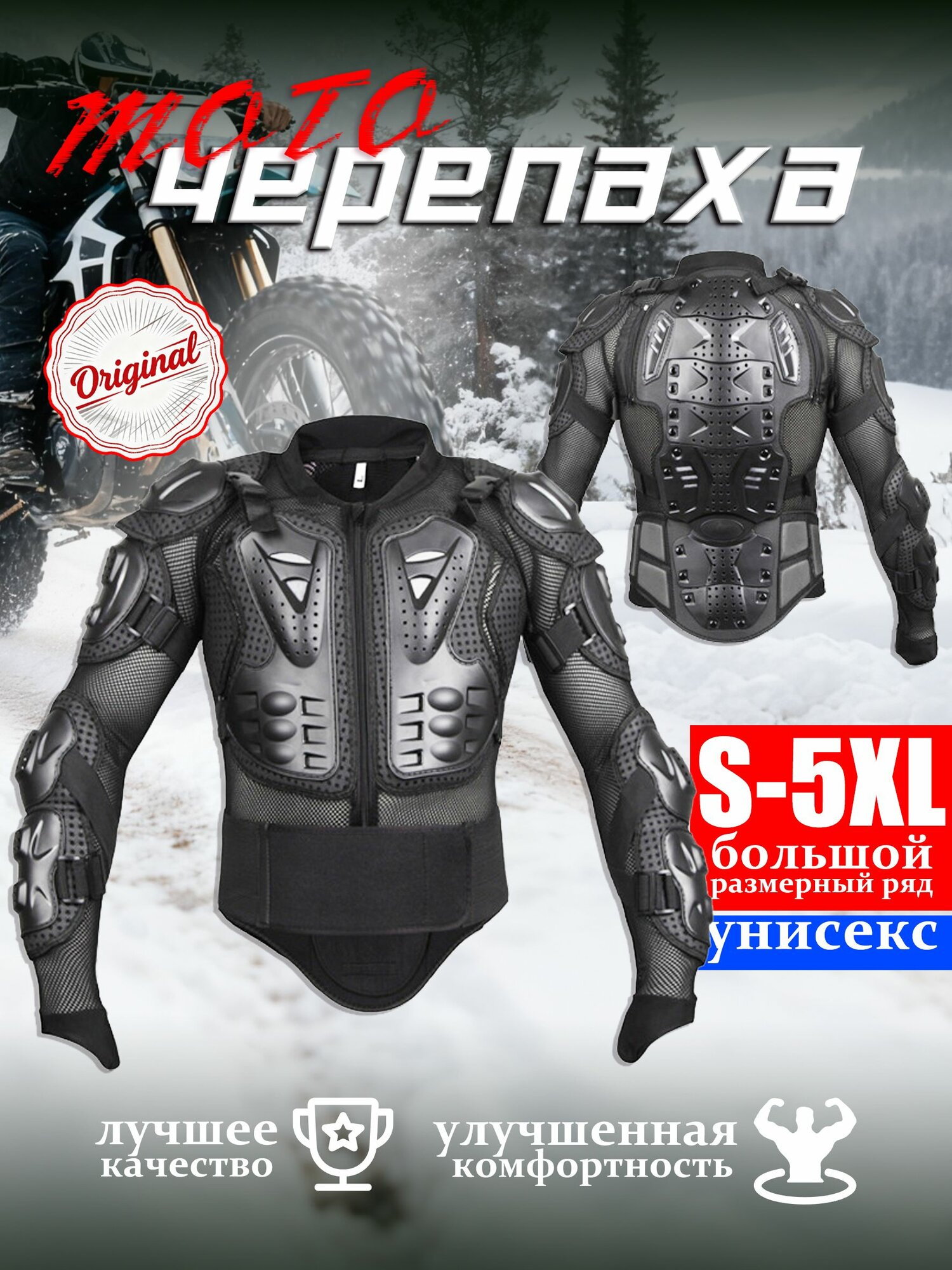 Полярные легенды моточерепаха 5XL — защитный панцирь для мотоспорта, защита спины, груди, плеч и локтей, черный