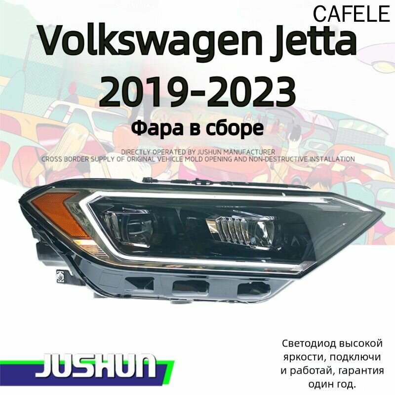 LED фары для Volkswagen Sagitar / Jetta 2019-2023, линзованные комплект с DRL и динамическими поворотниками