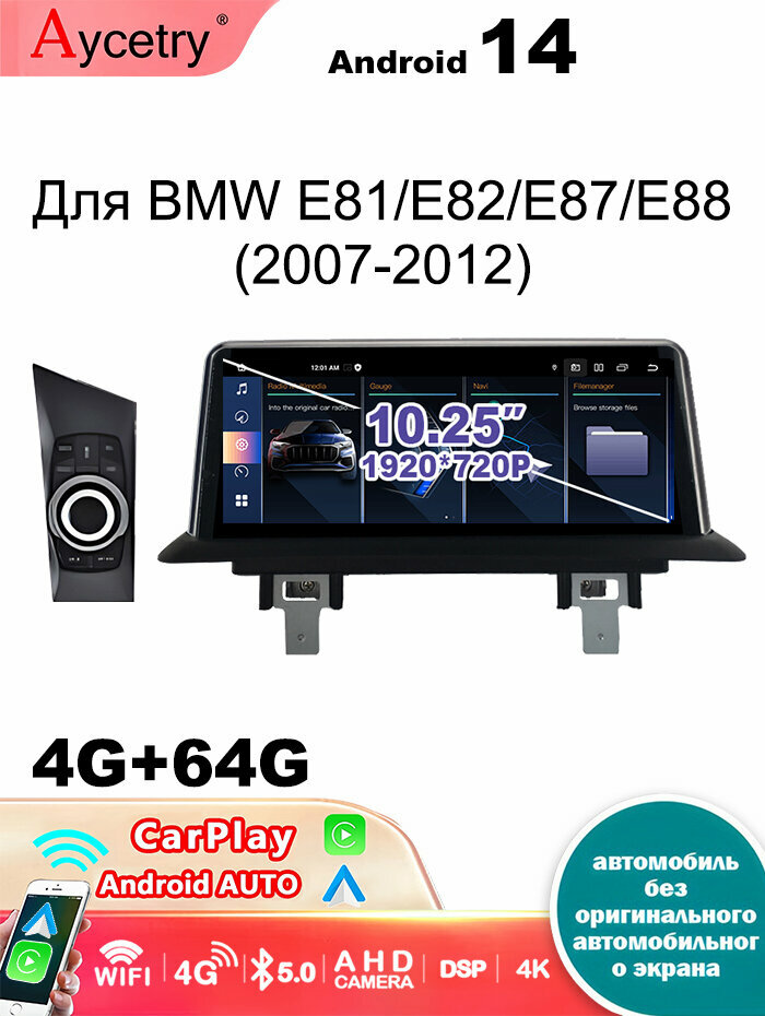 2 DIN автомагнитола Android 14 10.25' для BMW E81 E82 E87 E88 iDriver 2007-2012 — CarPlay, Android Auto, Bluetooth