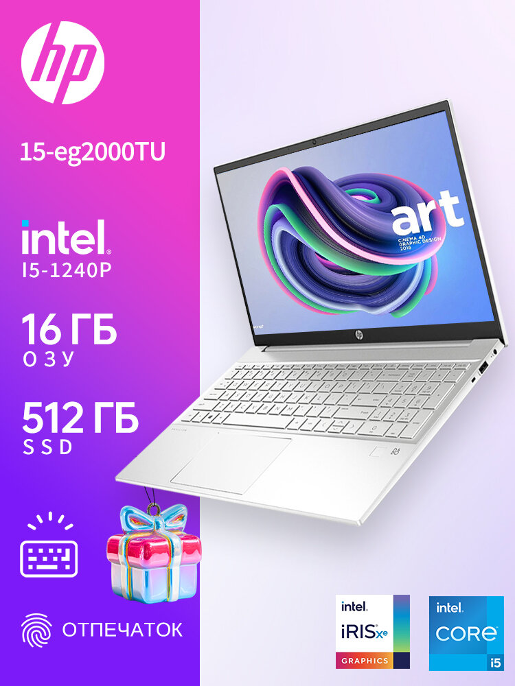 Ноутбук HP 15 eg2000TU 15.6", IPS, Intel i5-1240P, DDR4 16ГБ, SSD 512ГБ, Windows 11 Pro + Office 365