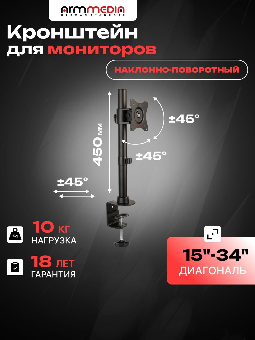 ArmMedia Кронштейн для монитора настольный LCD-T41 / до 34" / до 10 кг