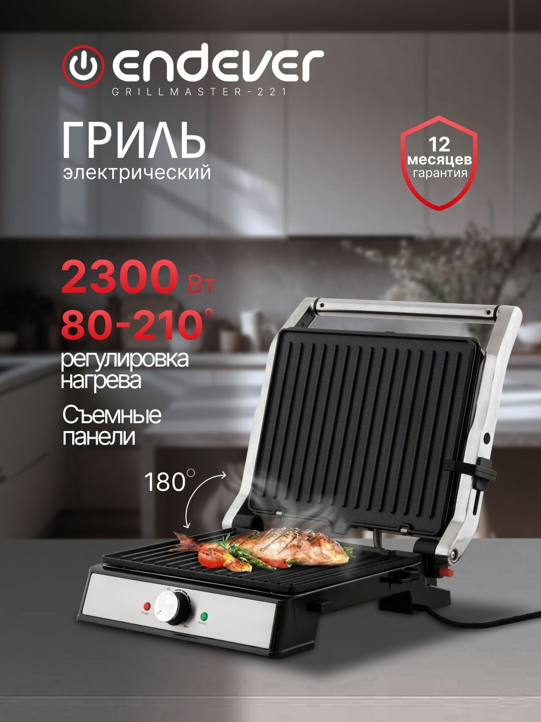 ENDEVER Гриль электрический для дома со съемными панелями / антипригарное покрытие, регулировка температуры, 2300Вт Grillmaster-221