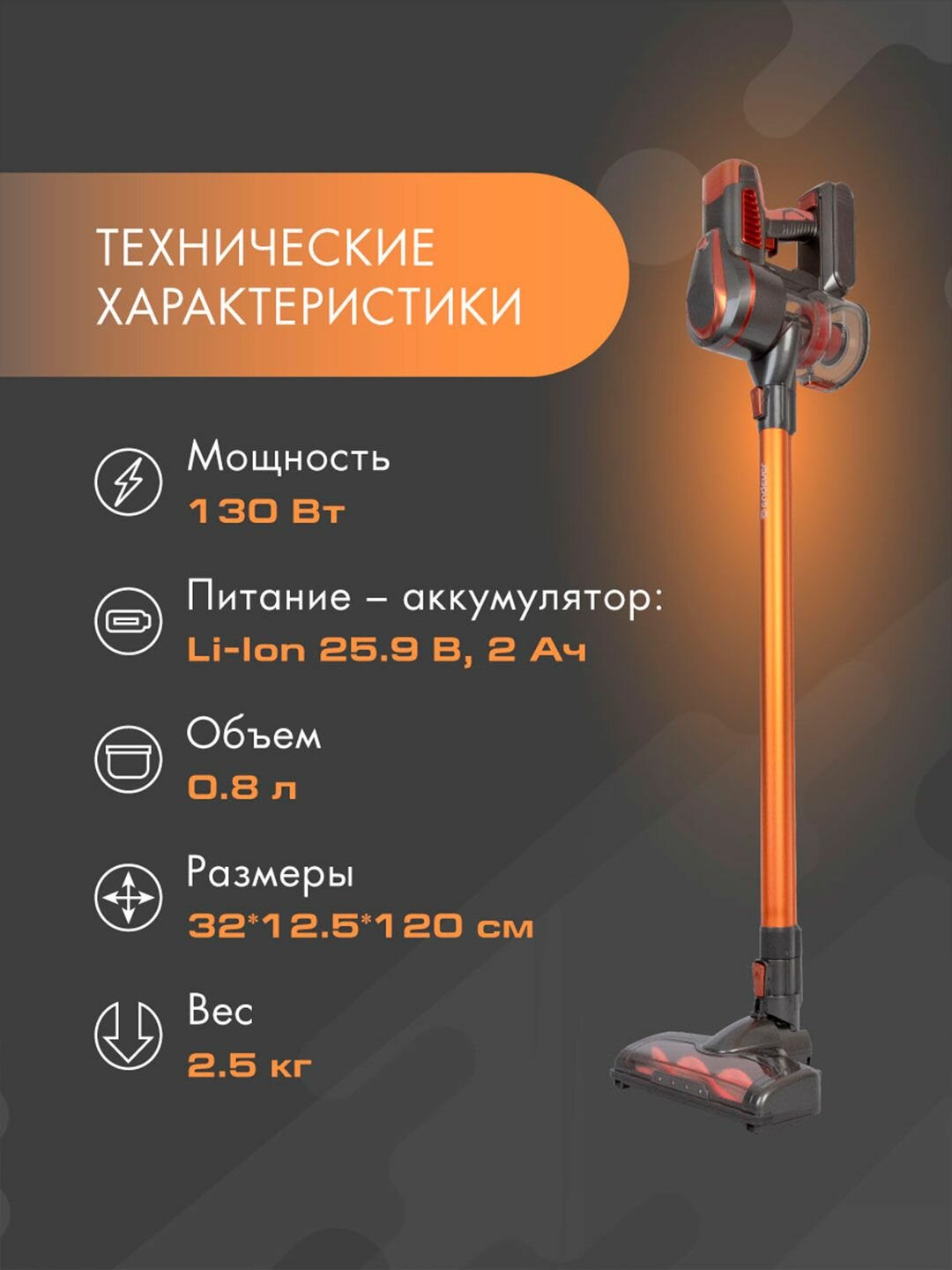 Пылесос беспроводной вертикальный ENDEVER SkyClean VC-301, с подсветкой и насадками / ручной пылесос для дома 2в1