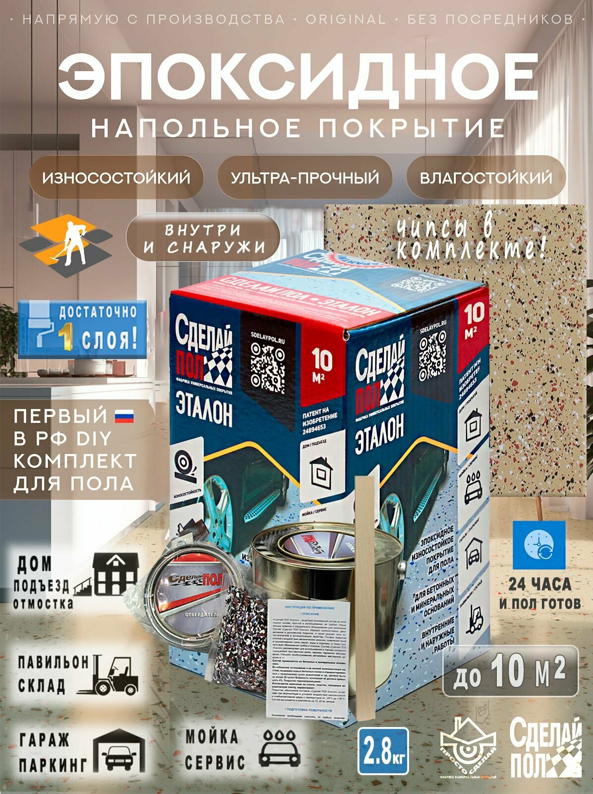 Эпоксидная Краска для бетонных полов Сверхпрочная Премиум с Отвердителем. Комплект до 10 м2, цвет Бежевый. Внутри и на Улице: Магазины, Отмостки, Склады, Павильоны, Паркинг и тп. "Сделай Пол Эталон"
