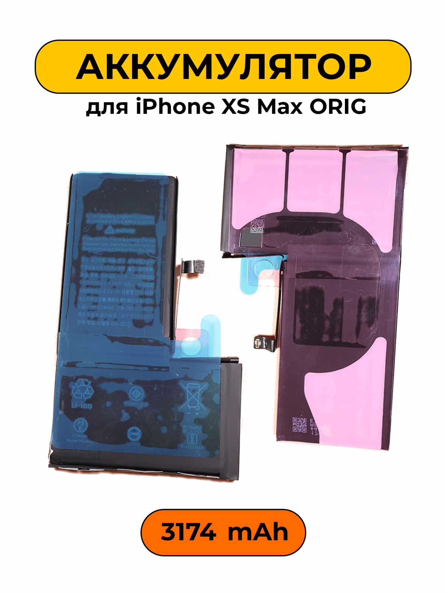 Аккумулятор для iPhone XS Max 3174 мАч ORIG