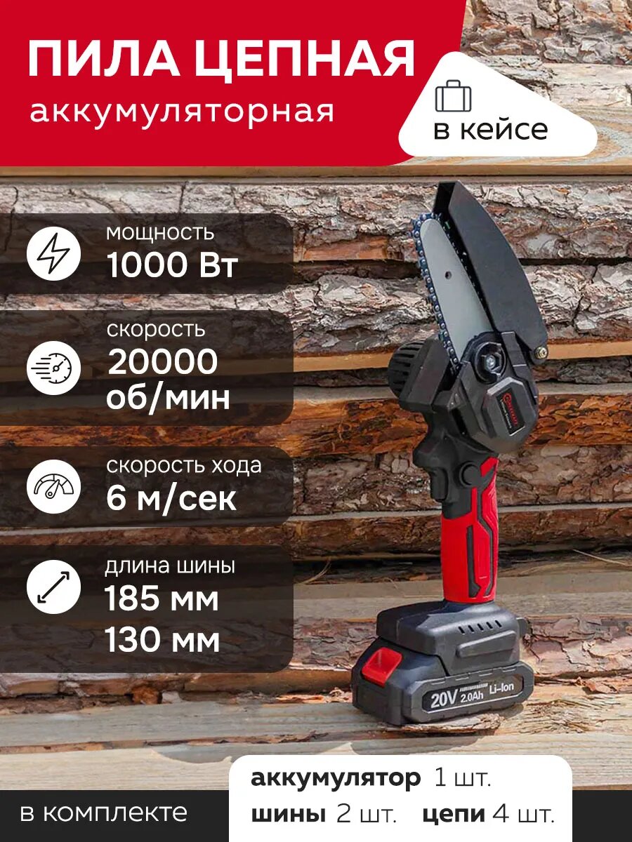 Пила цепная аккумуляторная садовая мини