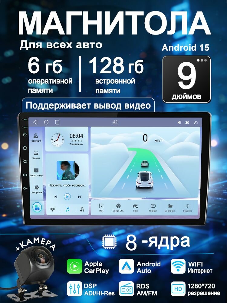 Автомобильная навигация Android 15.0 с 6 ГБ/128 ГБ, GPS+ГЛОНАСС, беспроводной CarPlay/HiCar, поддержка AHD камер, Bluetooth 5.0