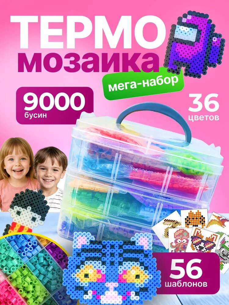 Термомозаика с утюжком набор для творчества для девочек и мальчиков, бусины 8200 шт и основа 3шт