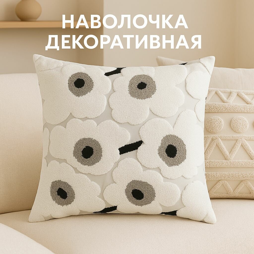 Наволочка декоративная TODELIA "Цветы-4" 45х45 см, белая