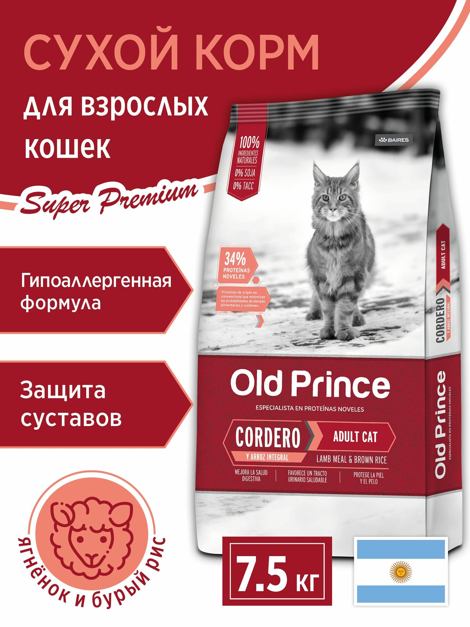 Сухой корм для кошек взрослых Old Prince Novele с ягненком, гипоаллергенный, 7,5 кг