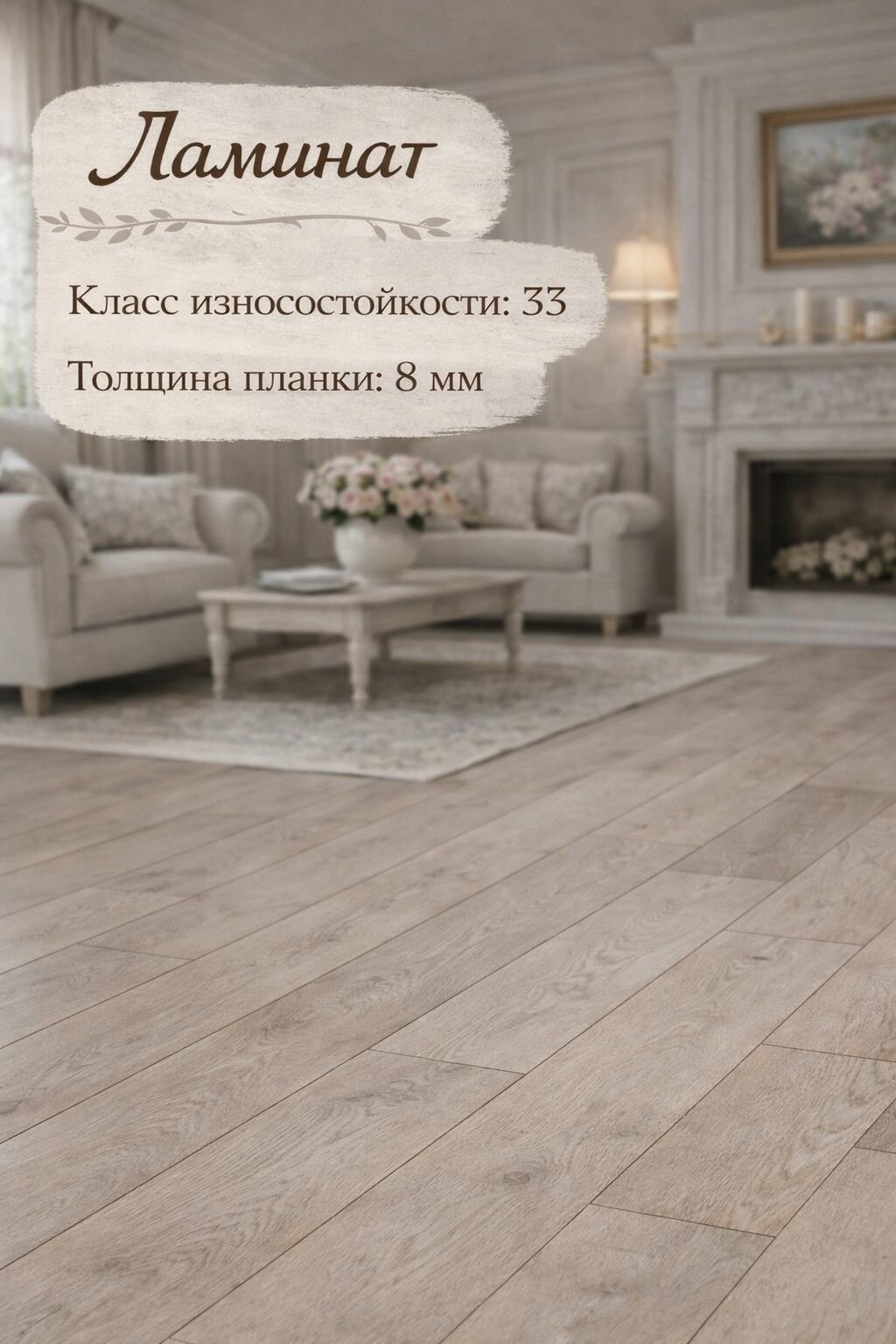 Ламинат Дуб сайленс v4 8/33 1,596м2