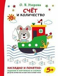 Счёт и количество : 5+