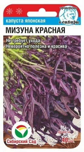 Капуста японская Мизуна красная 0,5гр (Сиб Сад) японская капуста красная капуста мизуна