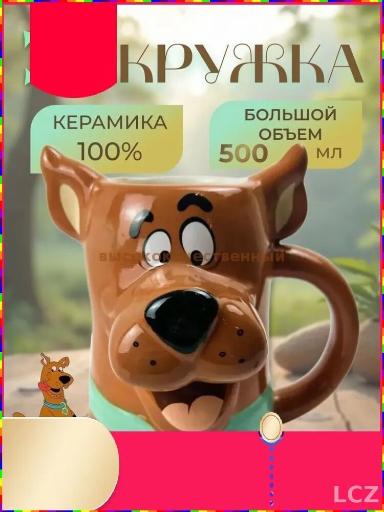 Кружка RinTa Shop Скуби-Ду керамическая 500 мл 1 шт коричневая для напитков