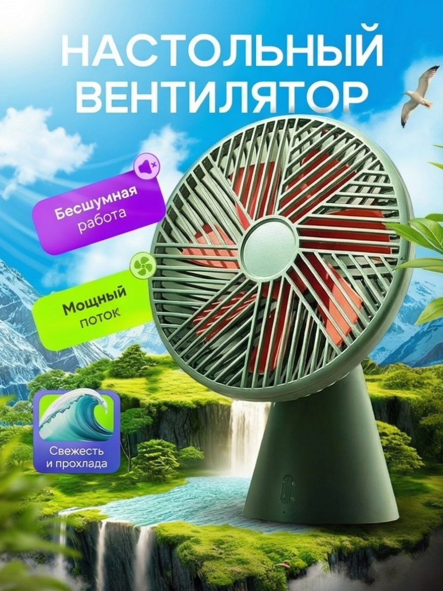 Вентилятор настольный, беспроводной, Xiaomi Youpin SOTHING Silent Rainforest Mini Fan, Зеленый