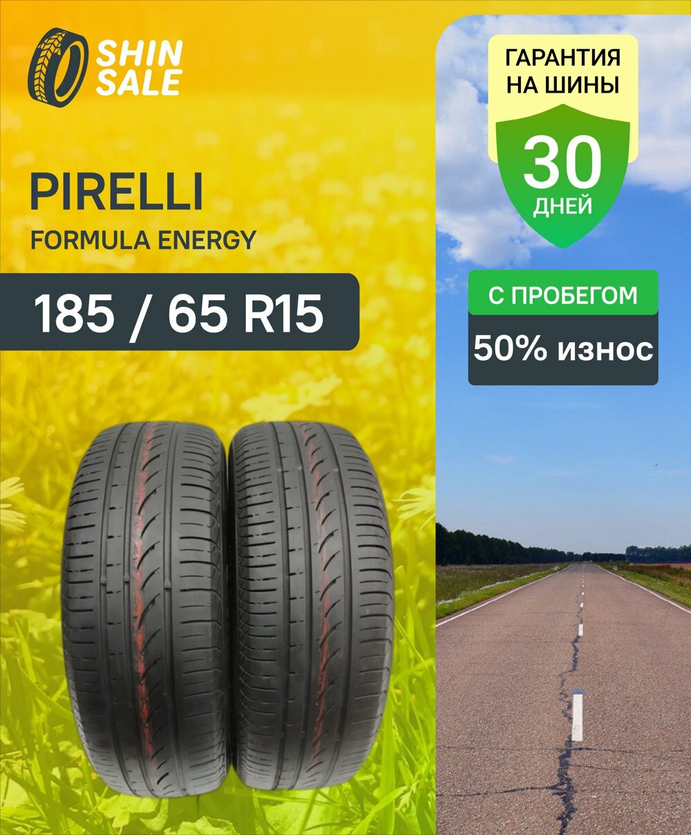 Летние БУ шины Pirelli Formula Energy 185/65 R15 50.0% износ T0166720