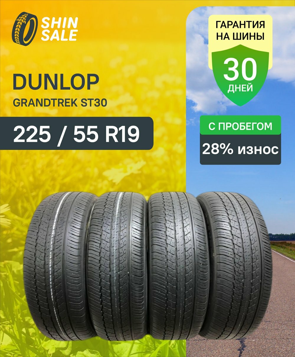 Летние БУ шины Dunlop Grandtrek ST30 225/55 R19 28.0% износ T0166952