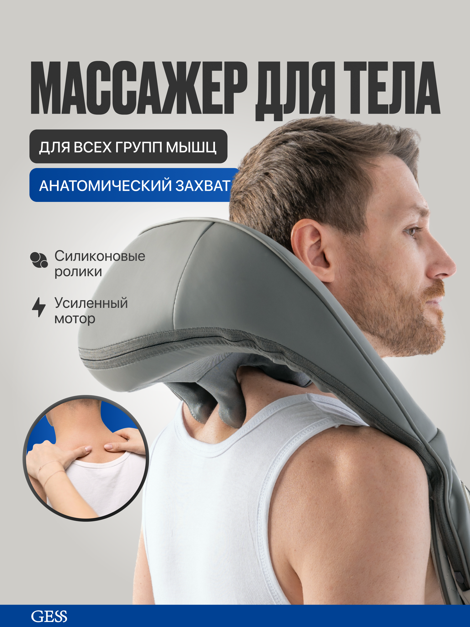 Массажер медицинский Legenda (Легенда), для шеи и плечей, 4 режима, автоотключение, электрический, для спины, роликовый