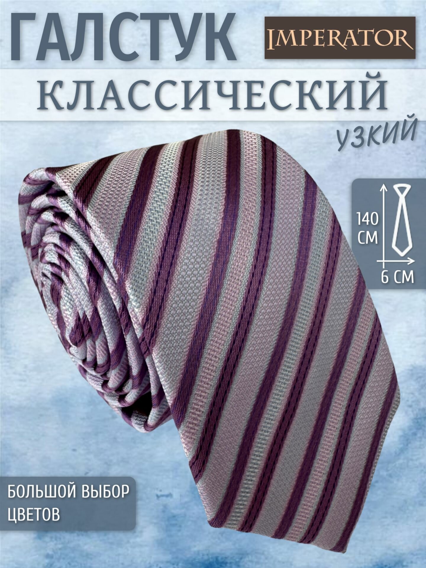 Галстук