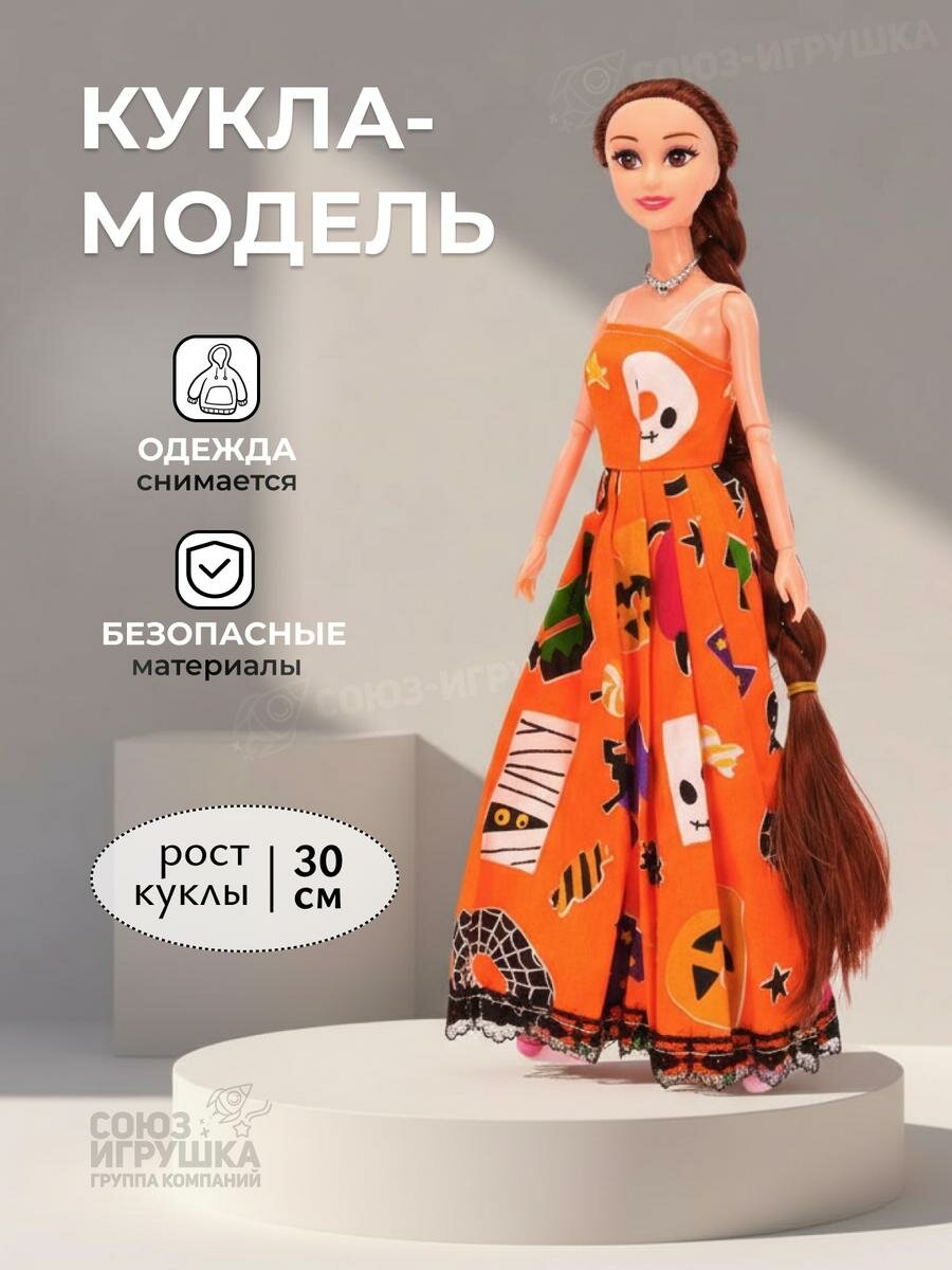 Кукла модельная "Jessica" 30см, подвижные конечности, текстиль/пластик