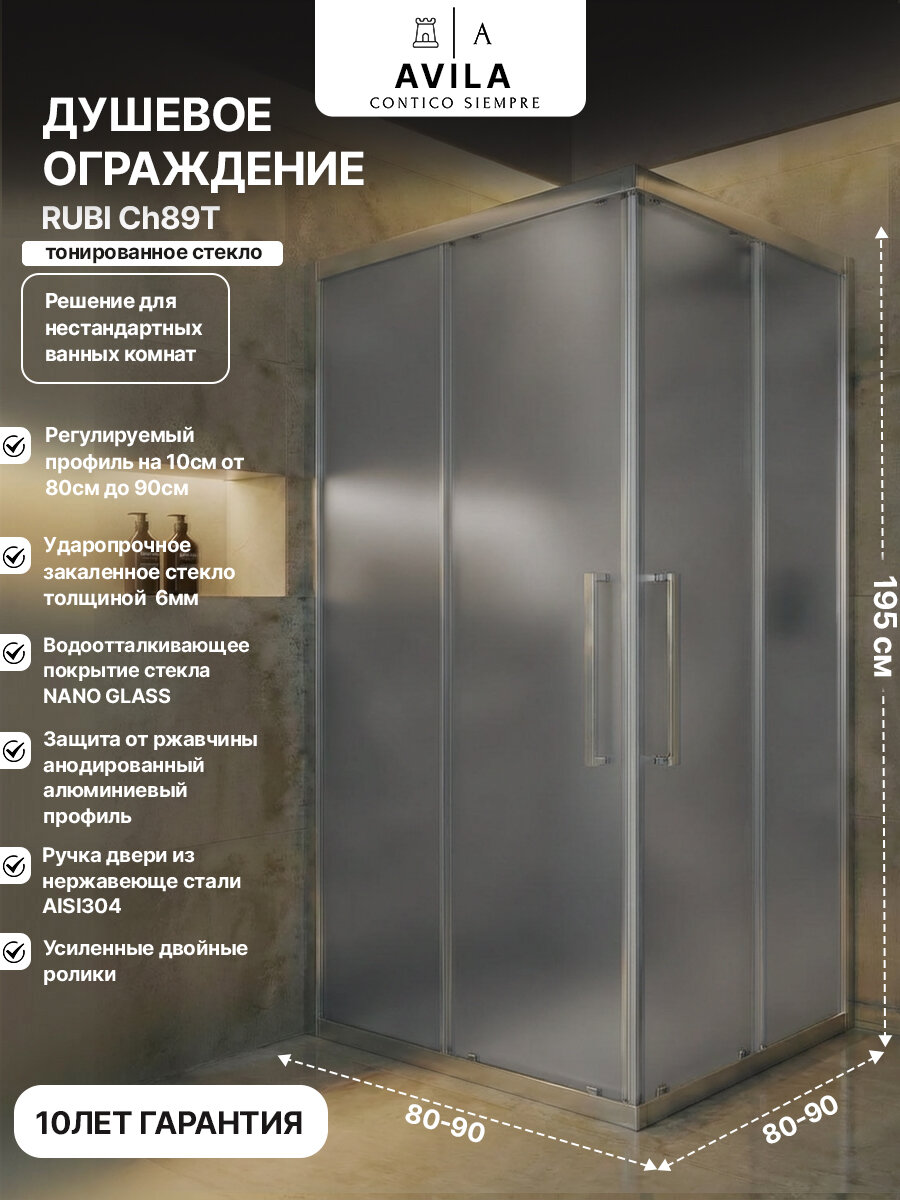 Душевое ограждение CH8-9, профиль хром, стекло тонированное(6мм), NANO GLASS