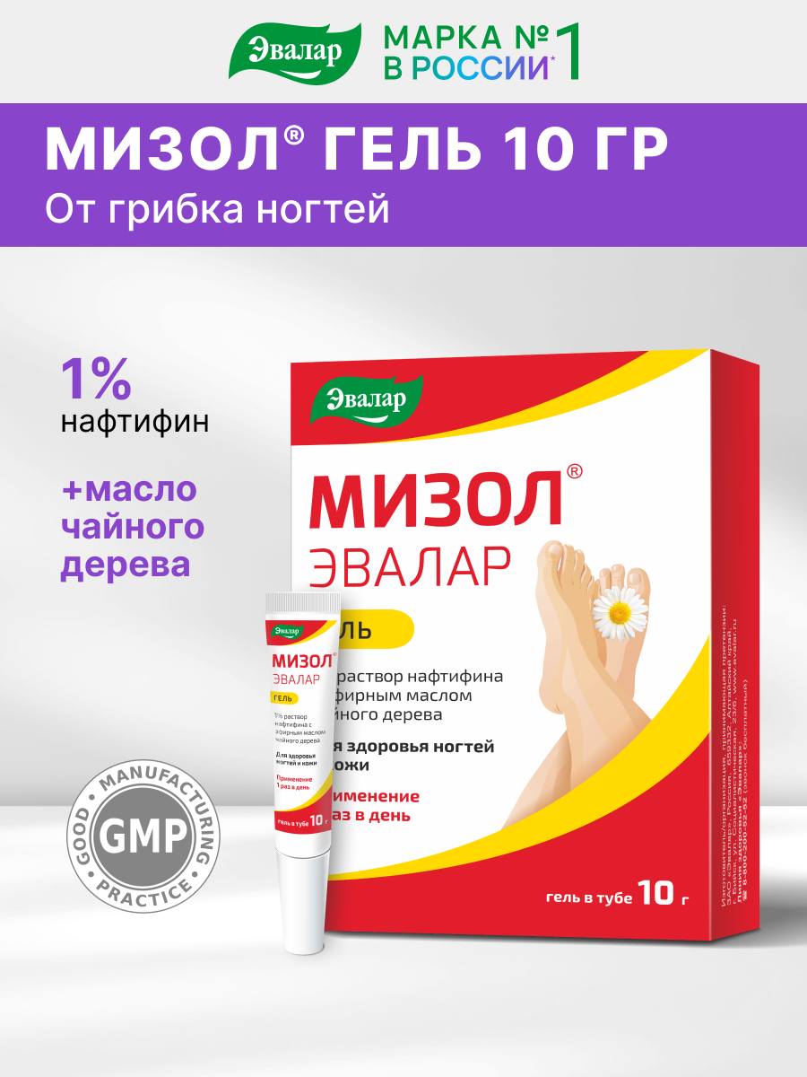 Гель антигрибковый «Мизол», 10 г, Эвалар