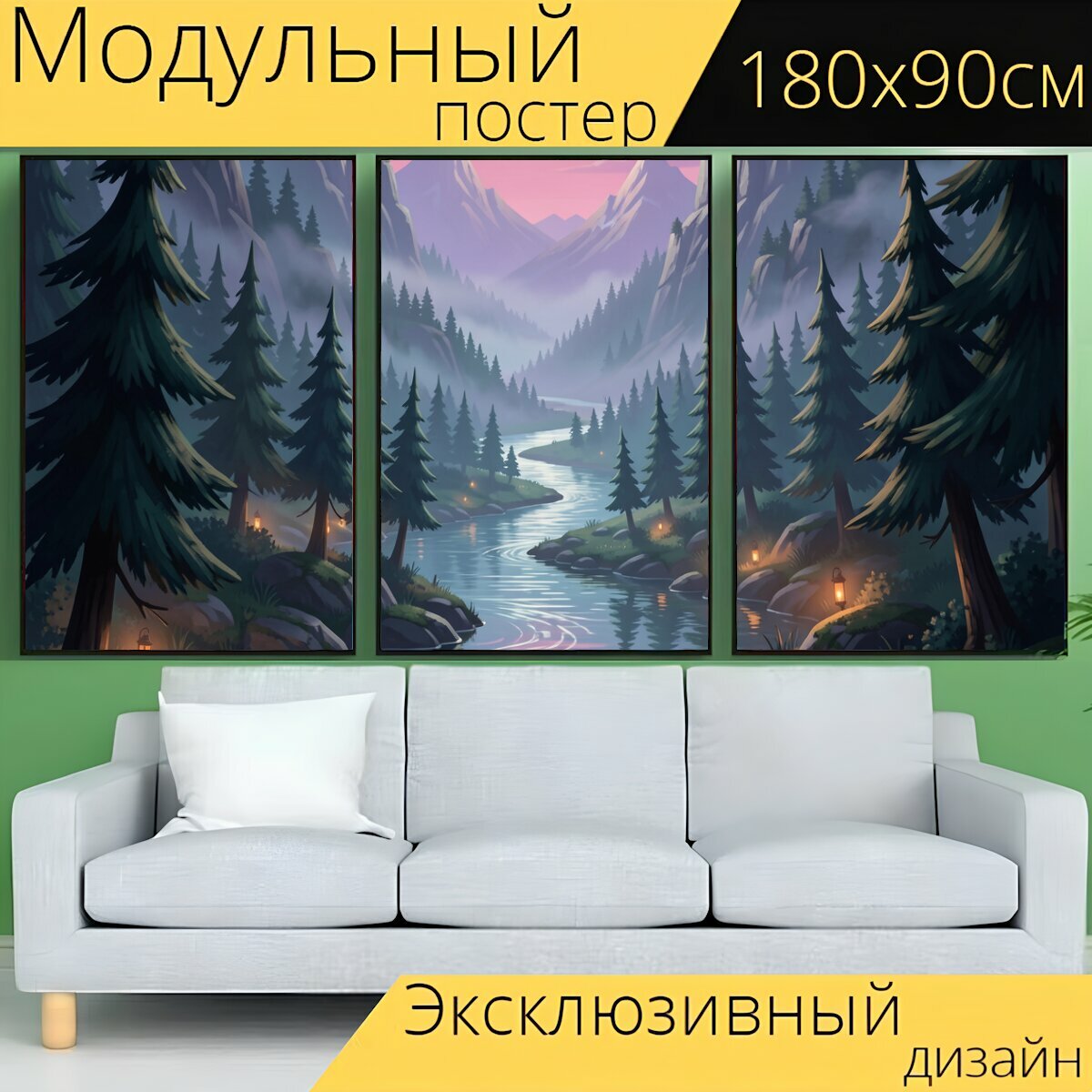 Модульный постер "Лунная долина с рекой и елями. Живописная фантазийная панорама: горы в тумане, хвойный лес, извилистая вода и мягкое." 180 x 90 см. для интерьера на стену в тубусе