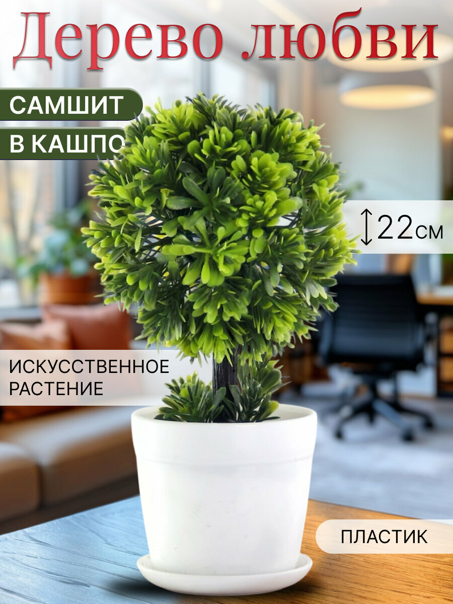 Дерево искусственное для декора Самшит 22 см в горшке молодая зелень