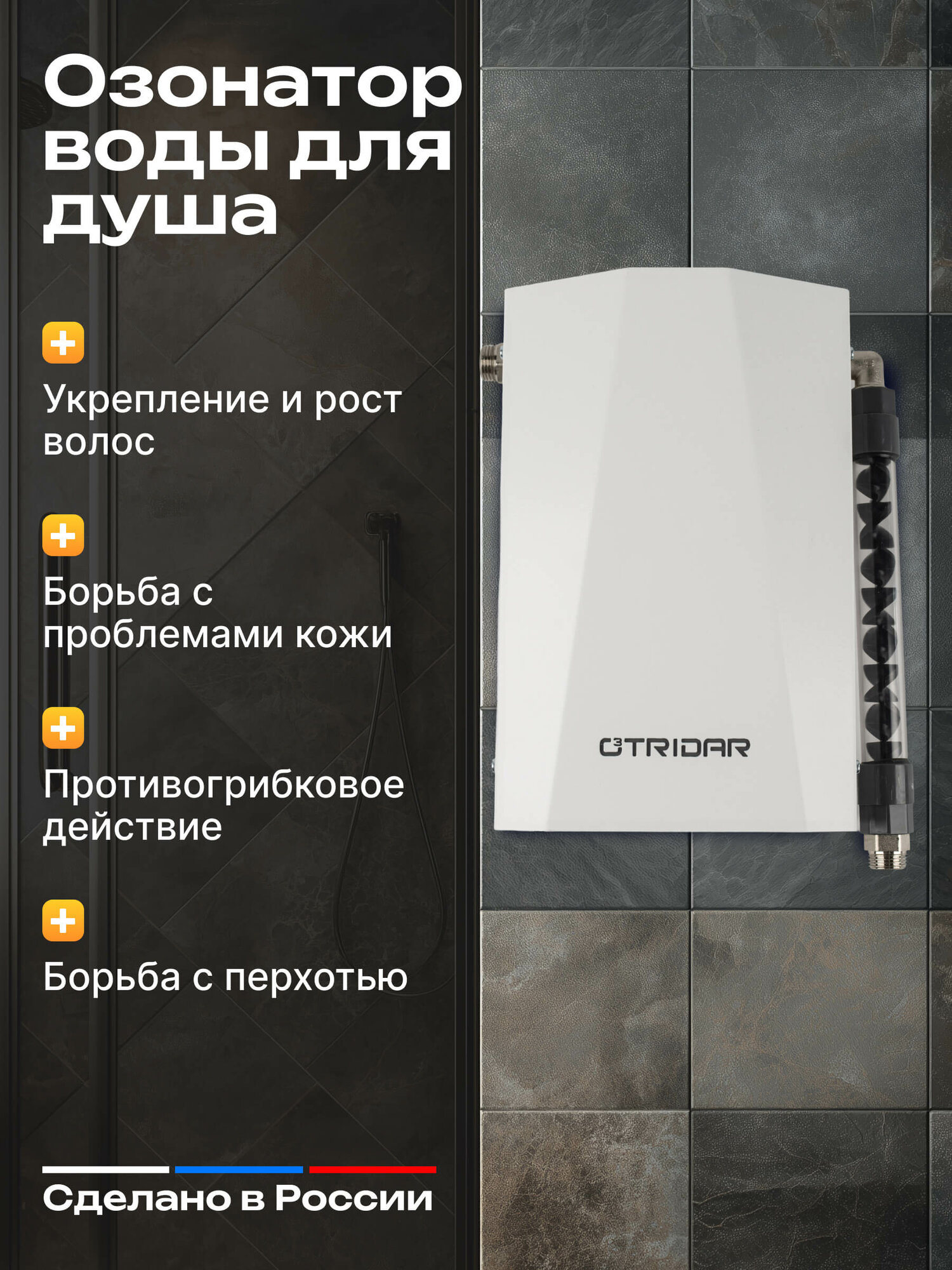 Озонатор воды для душа Otridar Aqua Shower озоновая ванная для дома