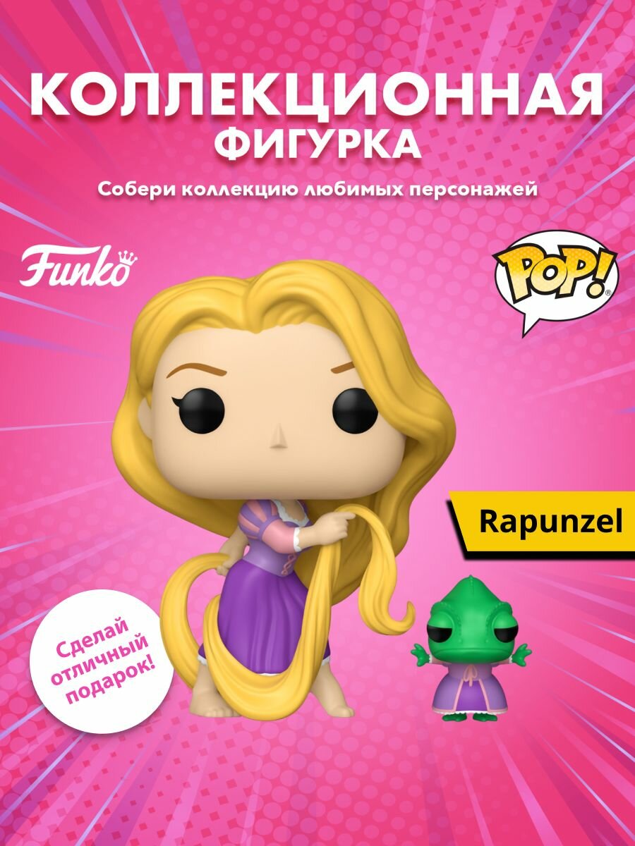 Фигурка Funko POP! Disney Tangled 15th Rapunzel with Pascal (1640) 86293