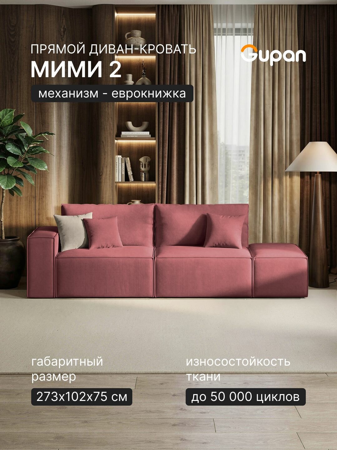 Диван кровать Gupan Мими 2 Велюр Амиго Розовый, раскладной, механизм еврокнижка, беспружинный, с ящиком для белья