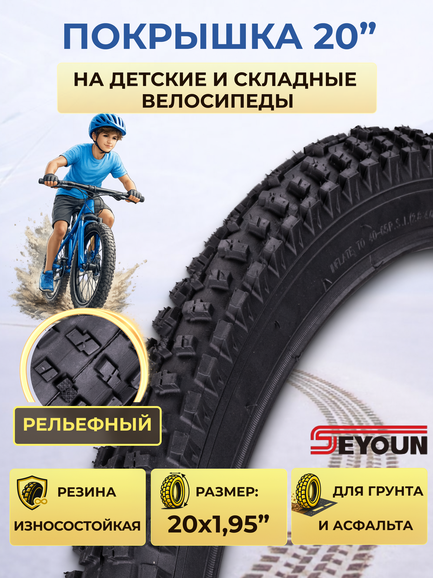 Покрышка на велосипед Seyoun 20х1,95 SY-B003