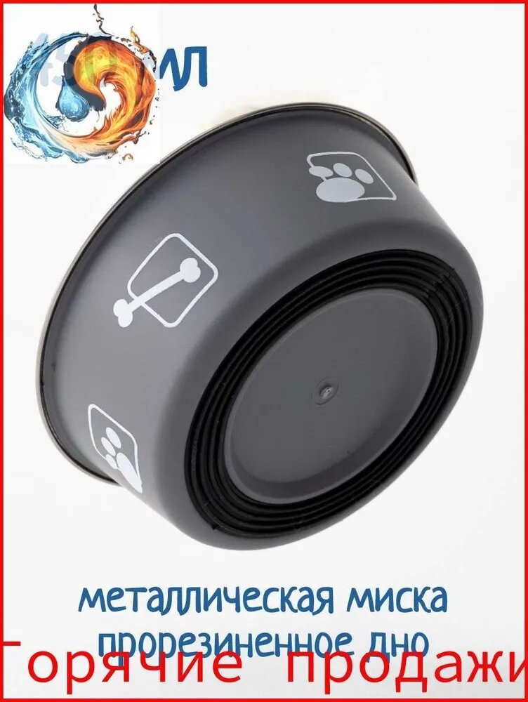 Миски для животных металлические с прорезиненным дном 450 мл