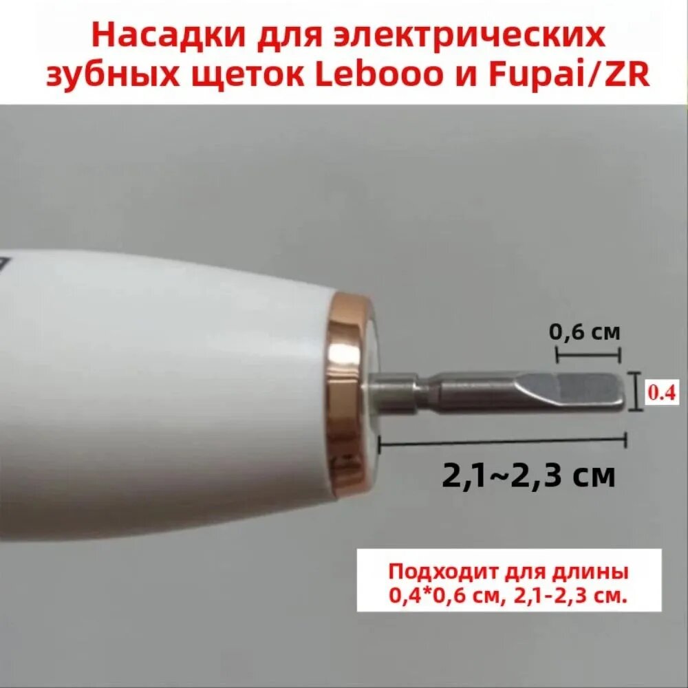 8шт сменные щетки для Lebooo и Fupai / ZR Электрическая зубная щетка