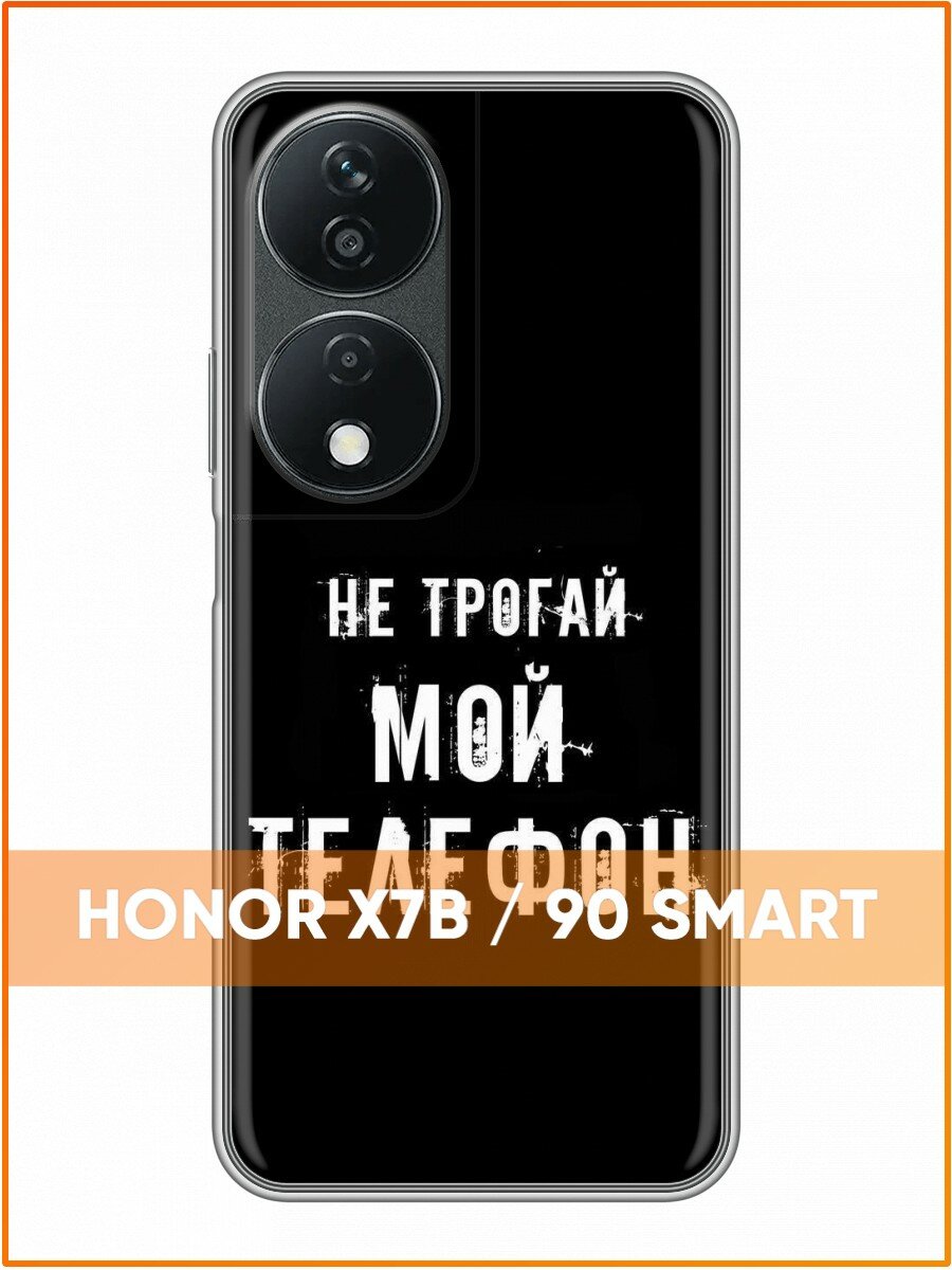 Чехол для Honor X7b, Honor 90 Smart с принтом для детей с Надписью не трогай (Хонор х7б, Хонор 90 Смарт)