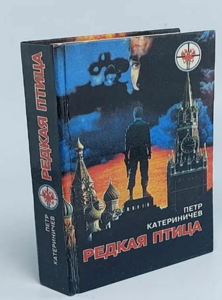 Книга, Редкая птица Катериничев Петр
