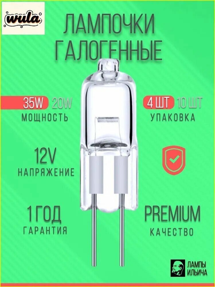 Лампочка, Цоколь: G4, 35 Вт, Галогенная, 4 шт.