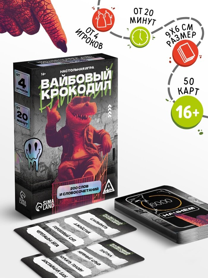 Настольная игра «Вайбовый Крокодил», 50 карт, 16+
