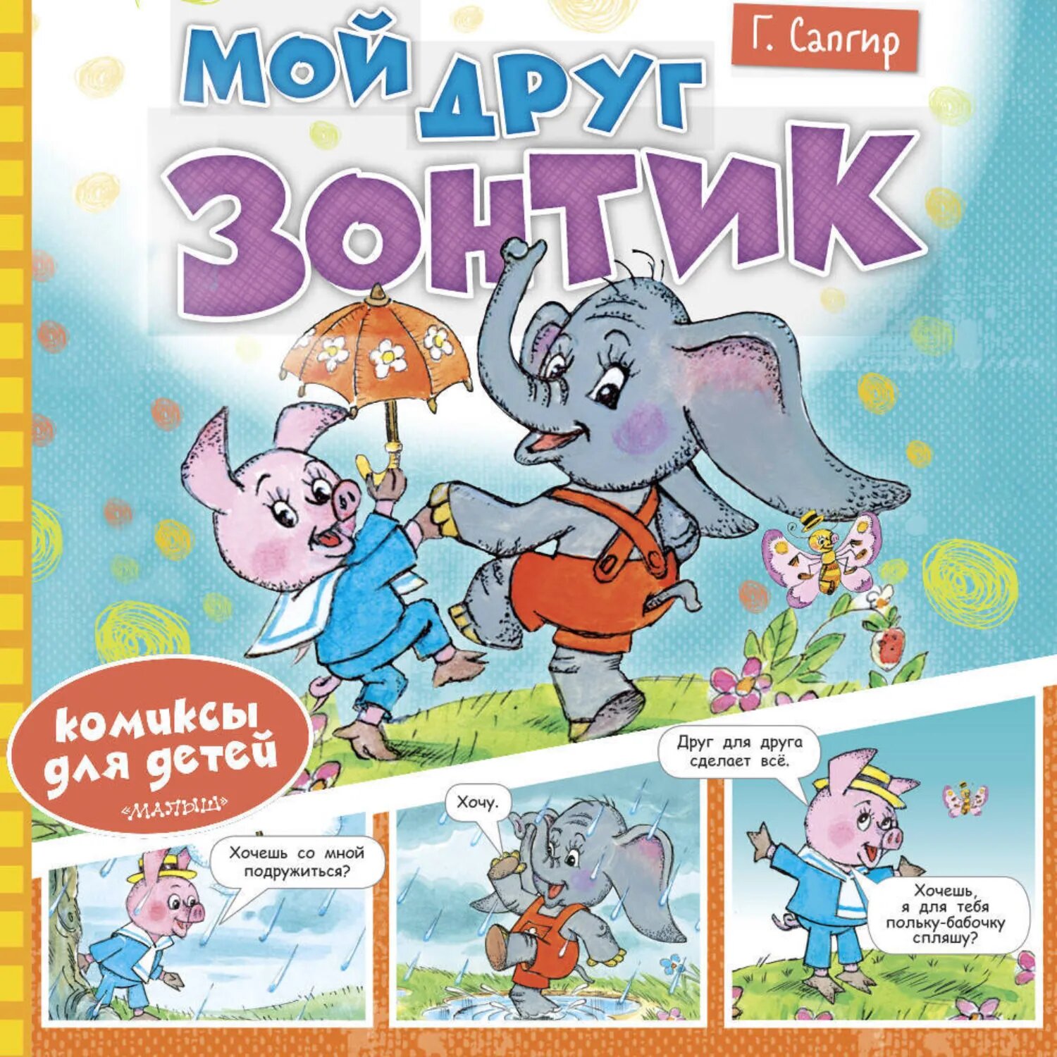 Мой друг зонтик [Аудиокнига]