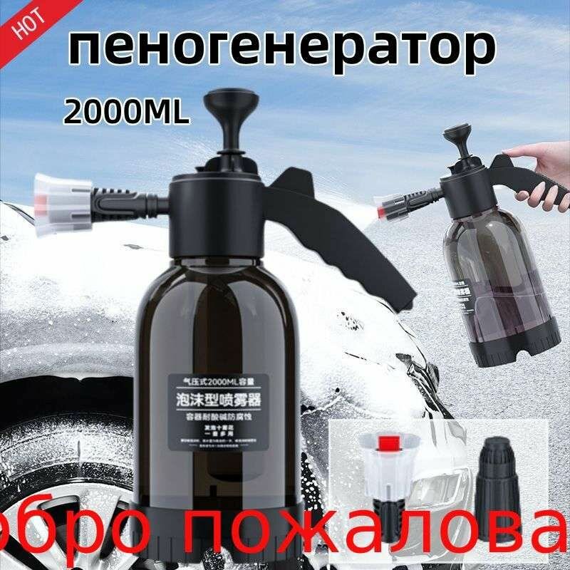 Пенообразователь 2 Литра Распылитель С 2 Насадками, генератор Моющей Пены